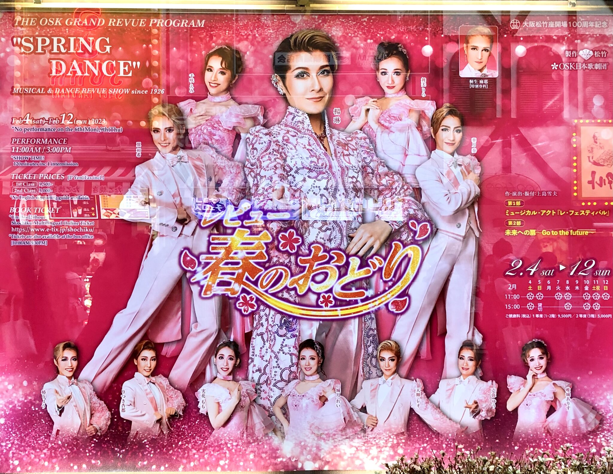 【朝ドラ・ブギウギで大注目】宝塚歌劇団とOSK日本歌劇団の違いとは | スミレ情報国 宝塚ブログ